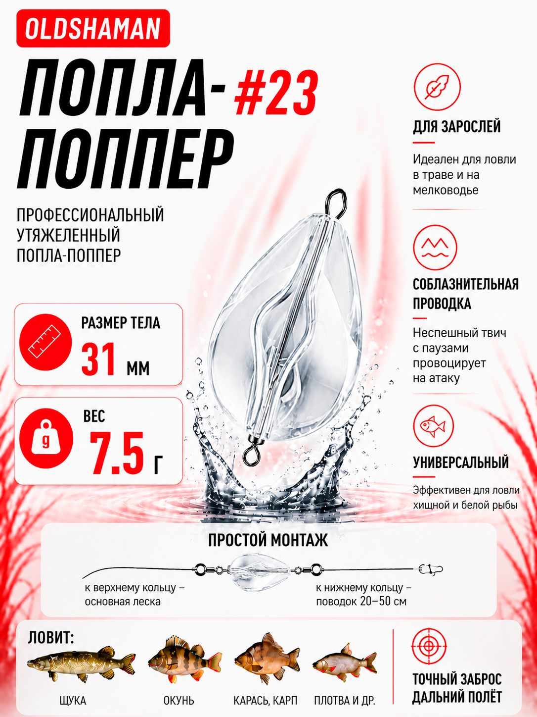 Попла-поппер #23 (31мм, 7.5г), 1 штука, цвет прозрачный, утяжеленный