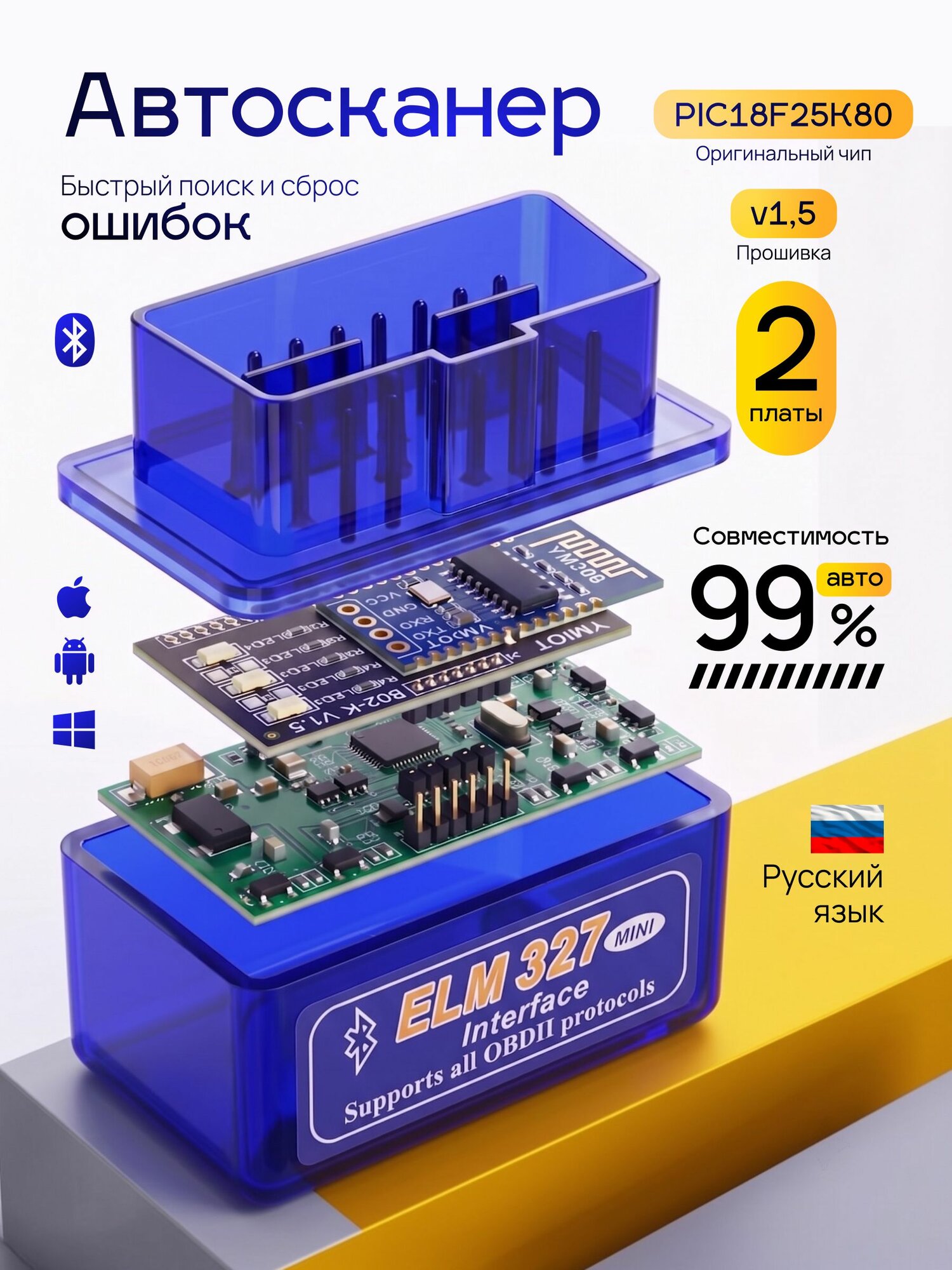 ELM327, v1.5, PIC18F25K80, 2 платы, OBD2 автосканер для диагностики автомобиля