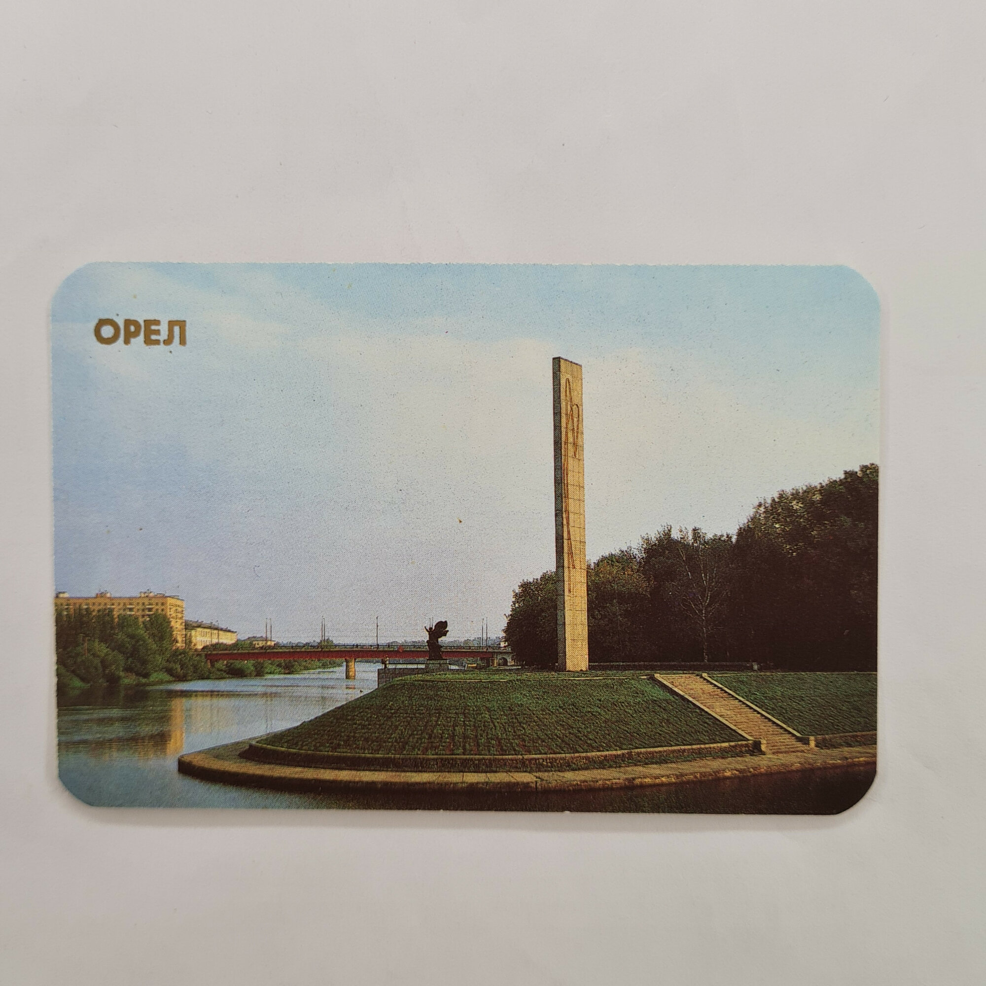 Карманный календарик 1988. Памятник в Орле, река и пейзаж. Календарь винтажный