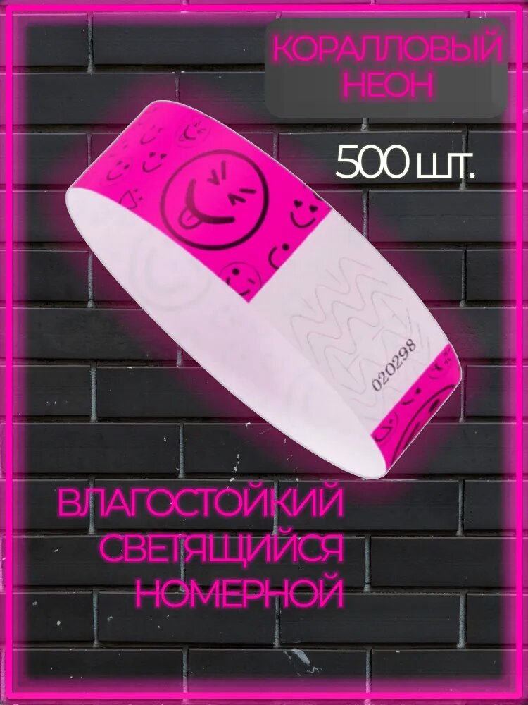 Браслеты контрольные влагостойкие светоотражающие, красный неон 500 шт.