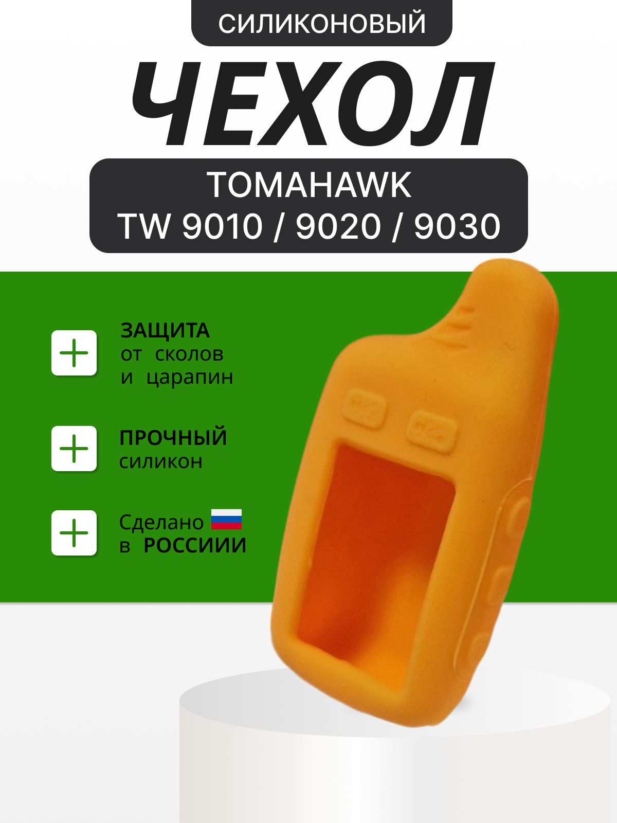 Чехол силиконовый на Tomahawk TW 9010 9020 9030 оранжевый