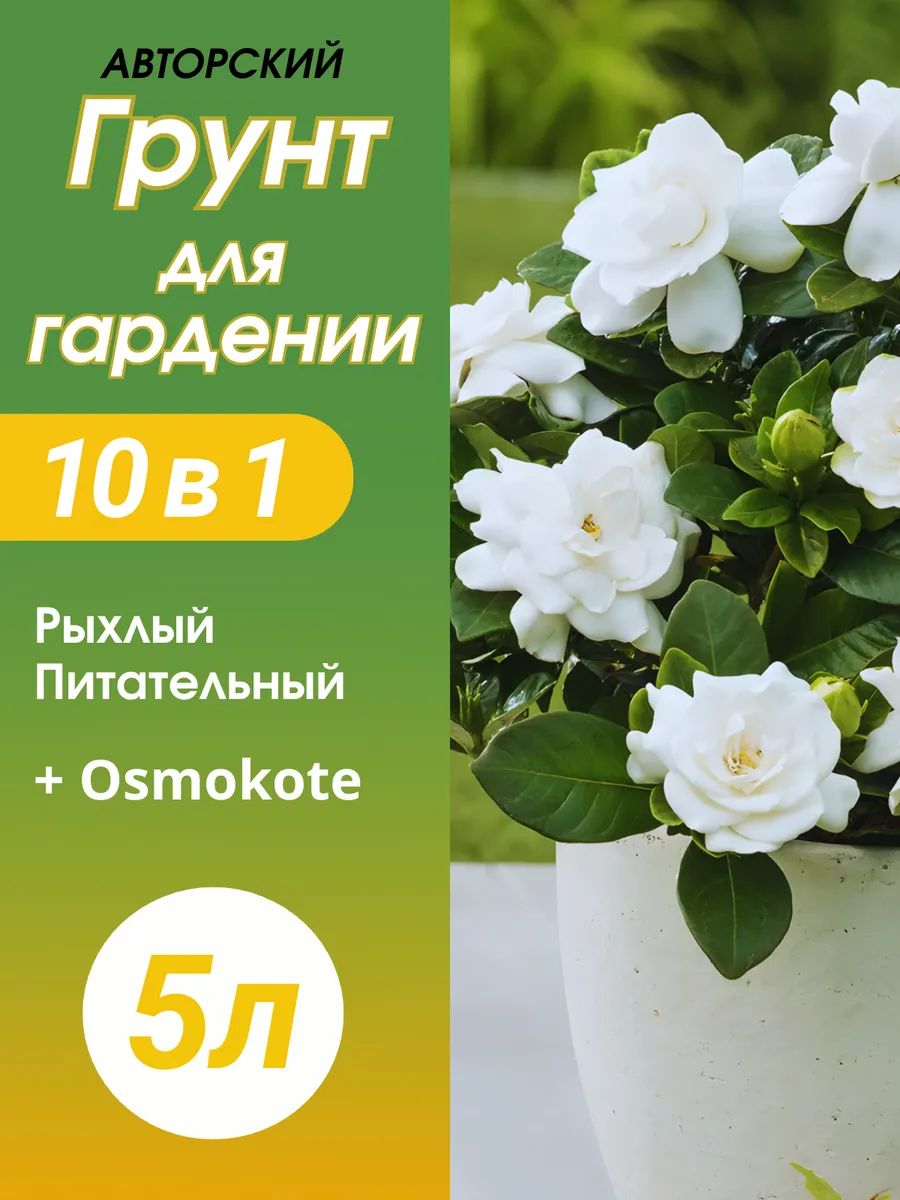 Грунт для Гардении 5л