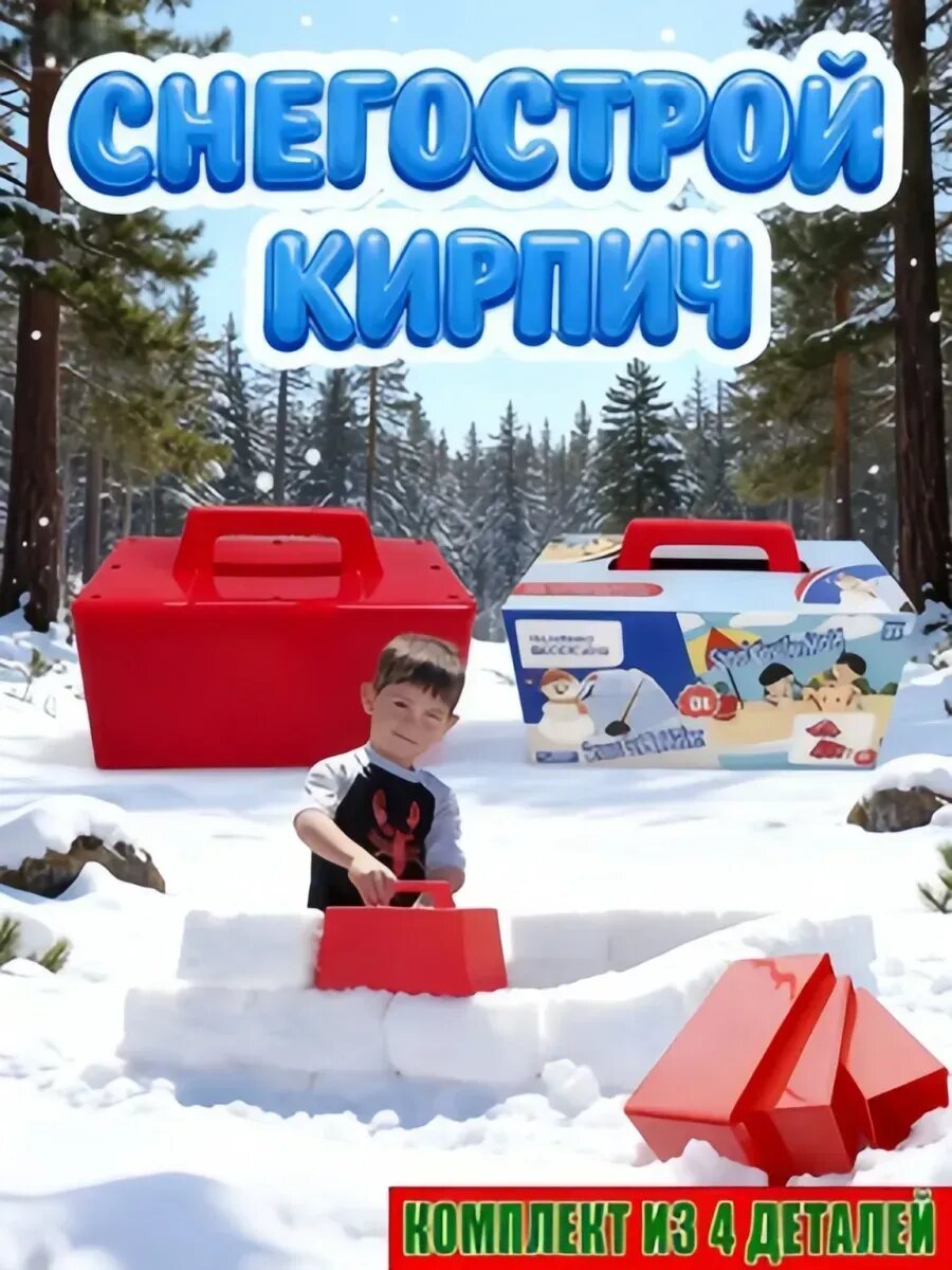 Снегострой кирпич