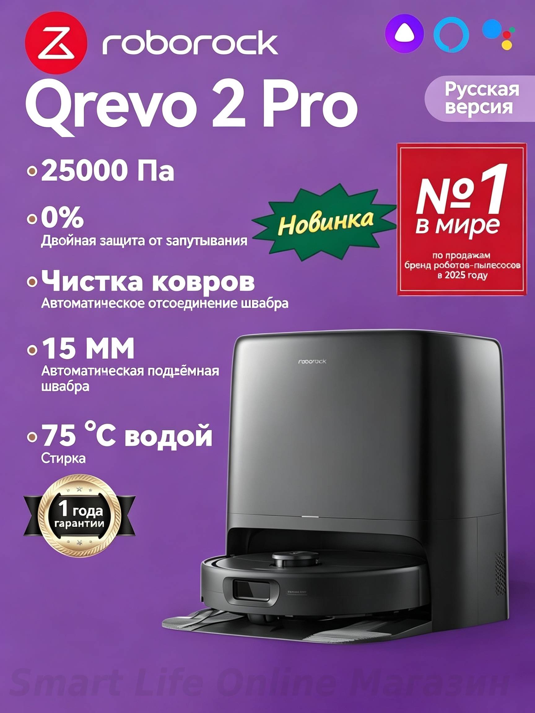 Робот-Пылесос Roborock Q revo 2 Pro (Русская Версия), Сухая И Влажная Уборка, Чёрный