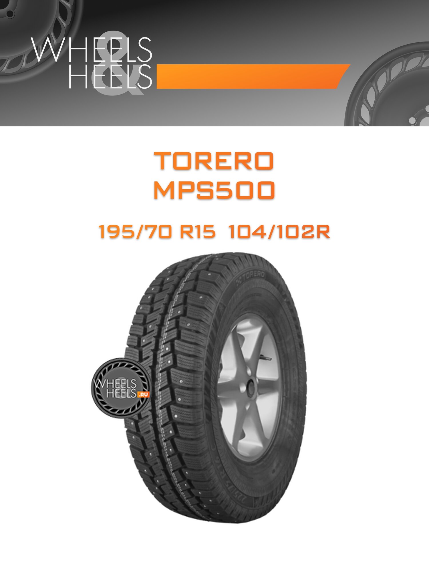 Шина автомобильная Torero MPS500 195/70 R15 104/102R WINTER Ш, зимняя, универсальная