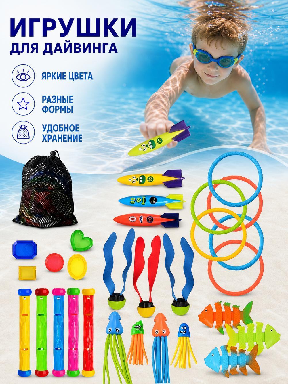 Набор игрушек для ванной, 30 предметов: кольца для ныряния, палочки, рыбки и осьминоги