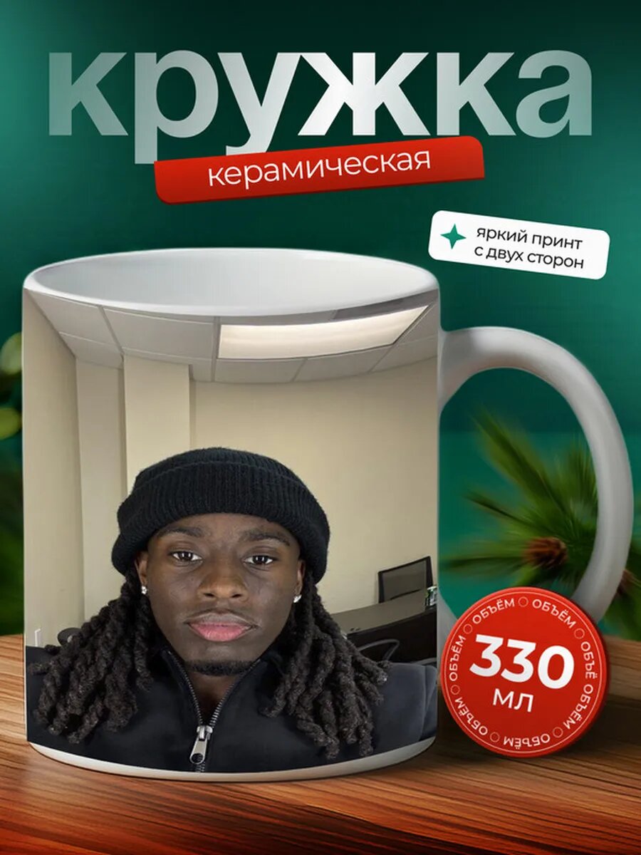 Кружка Kai Cenat Кай Сенат 9,