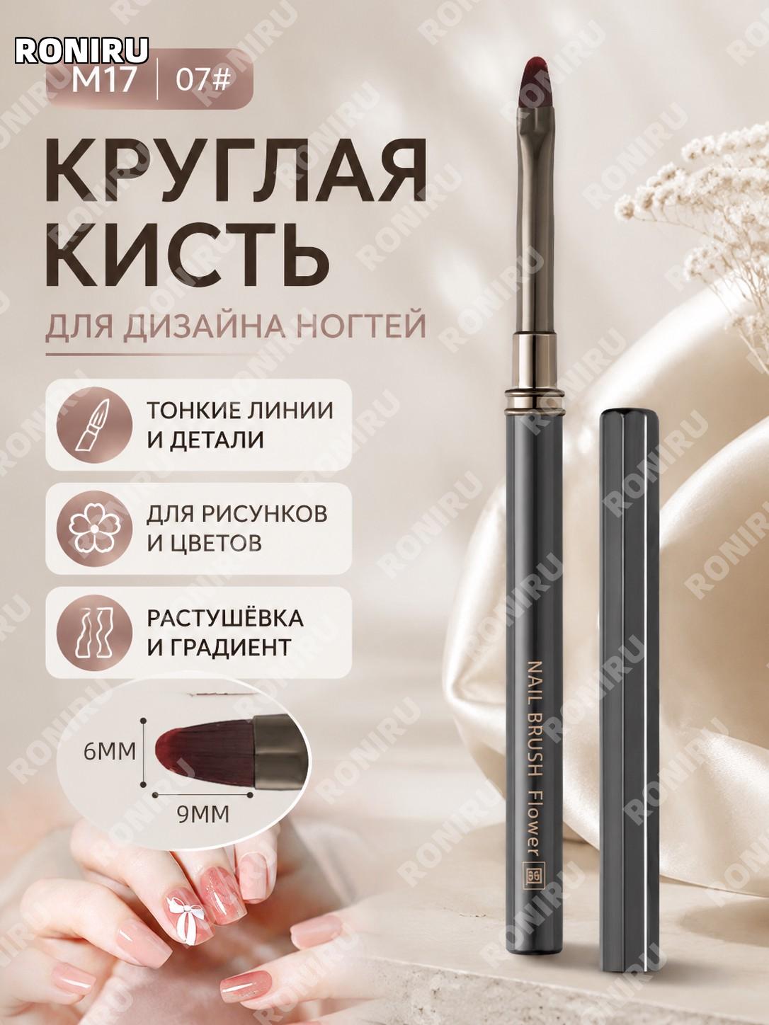 Кисть для дизайна ногтей M17 07# круглая головка, цвет оружейный черный, алюминиевая трубка для маникюра арт. M17