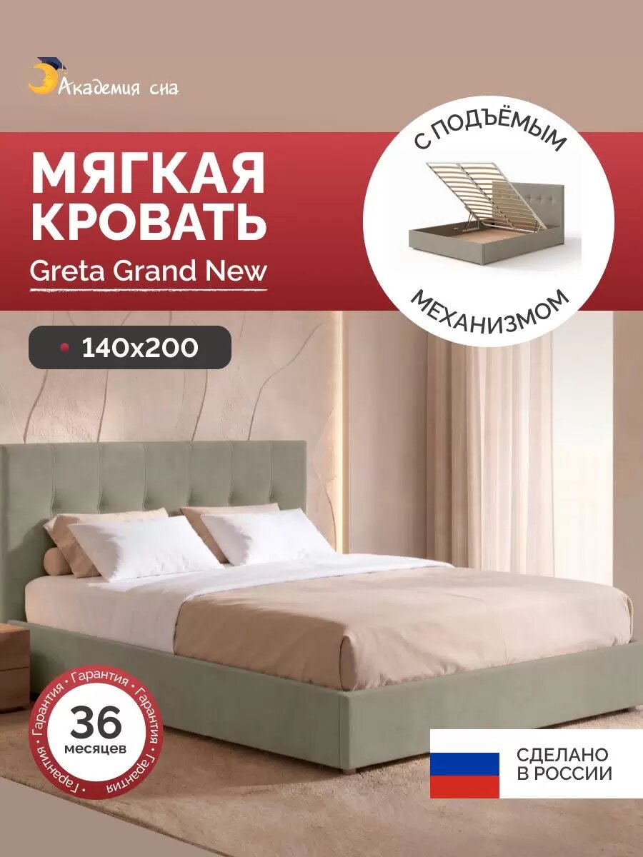Кровать 140х200 Greta Grand, с подъемным механизмом, Тк. Casanova Grey
