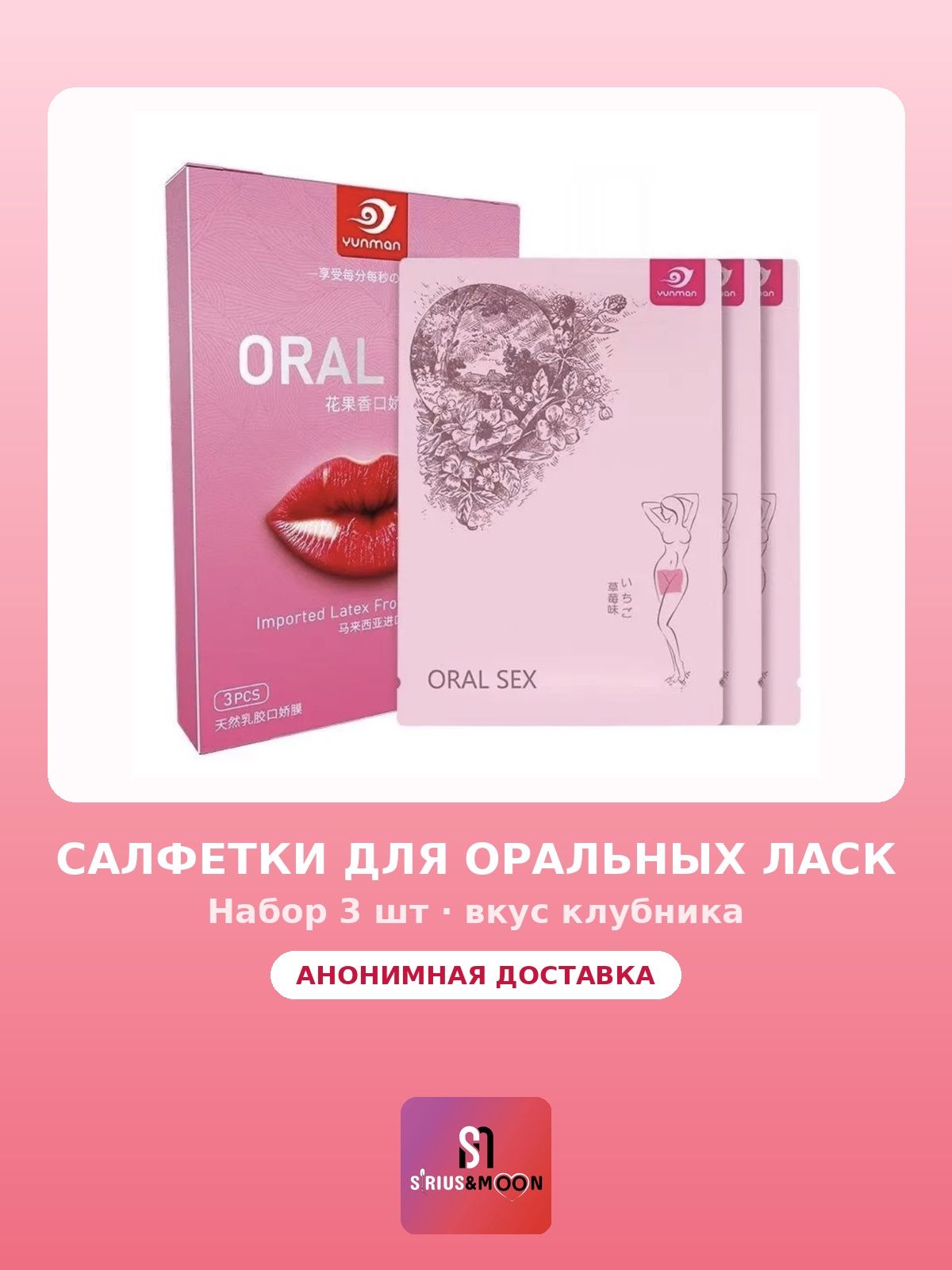 Латексная салфетка для оральных ласк, 3 шт. Ароматизированные