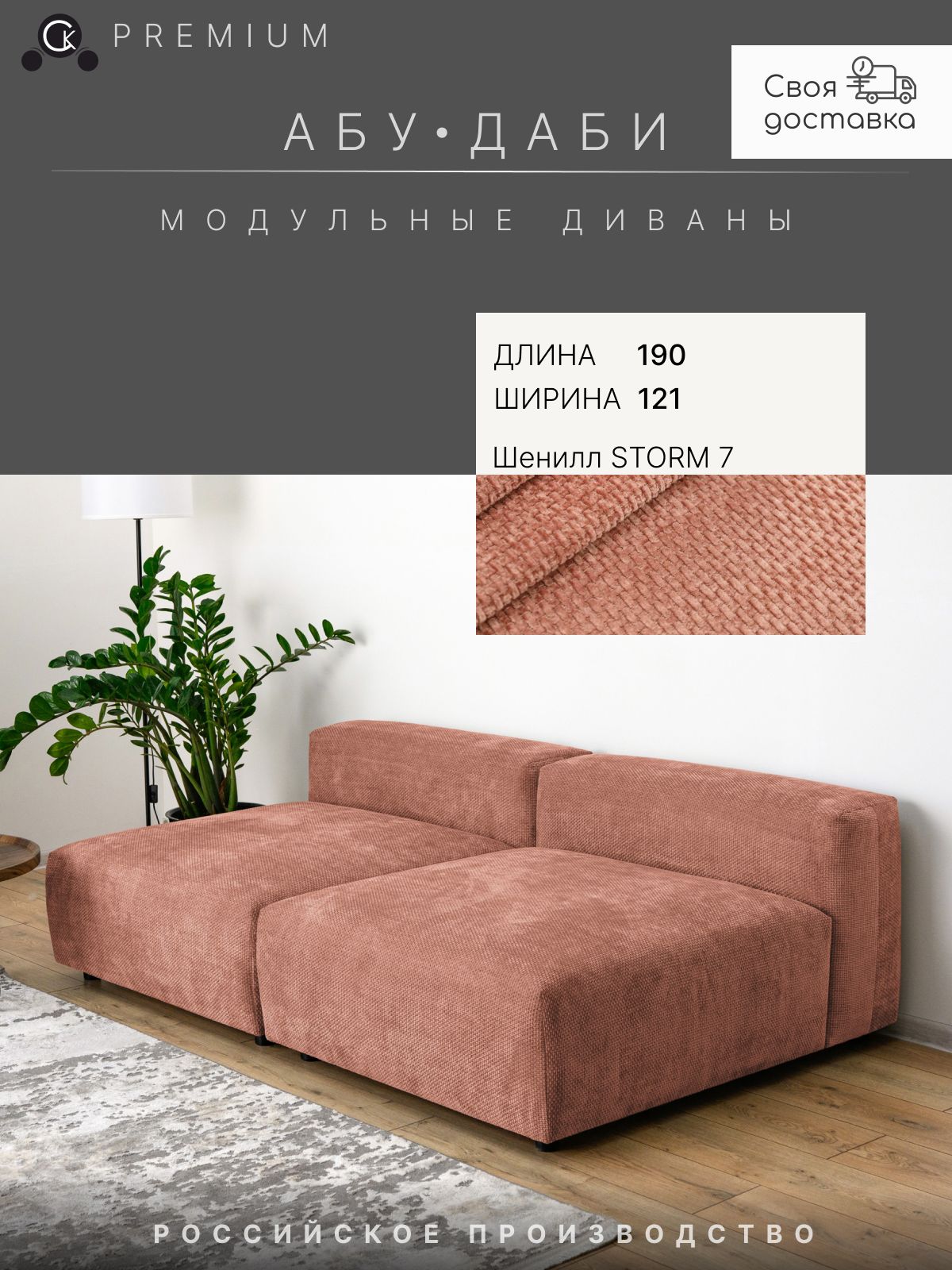 Диван модульный Абу-Даби М2 Седьмая карета, 190х121х59 см, коралловый шенилл Storm 7, для гостиной