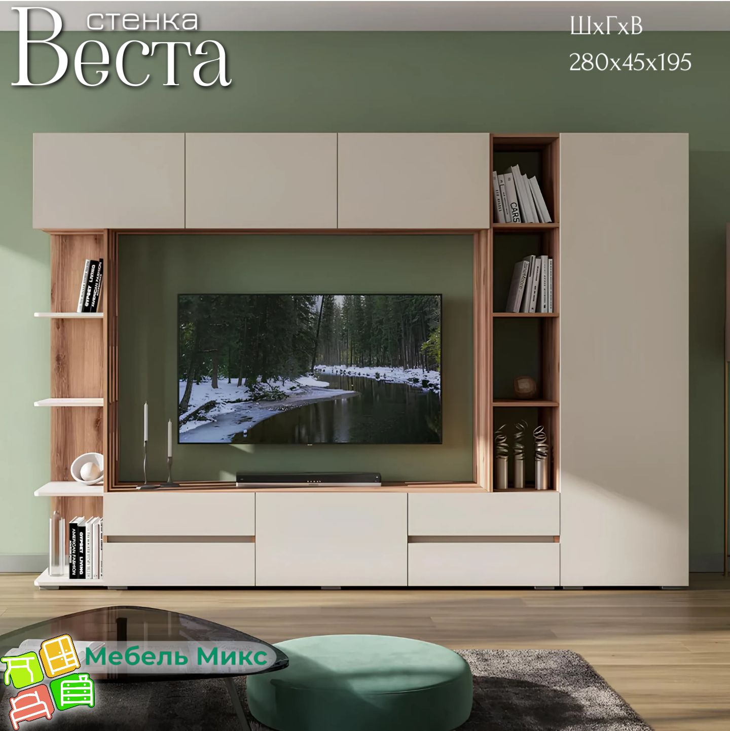 Стенка для гостиной Веста от Астрид-Мебель, размер 280х45х195 см. цвет Делано темный/Сатин