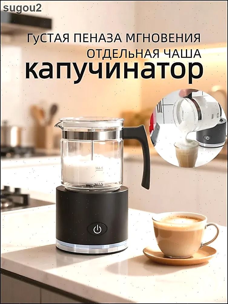 Вспениватель молока Jiadian 4-в-1 электрический капучинатор с подогревом, для кофе, латте и какао
