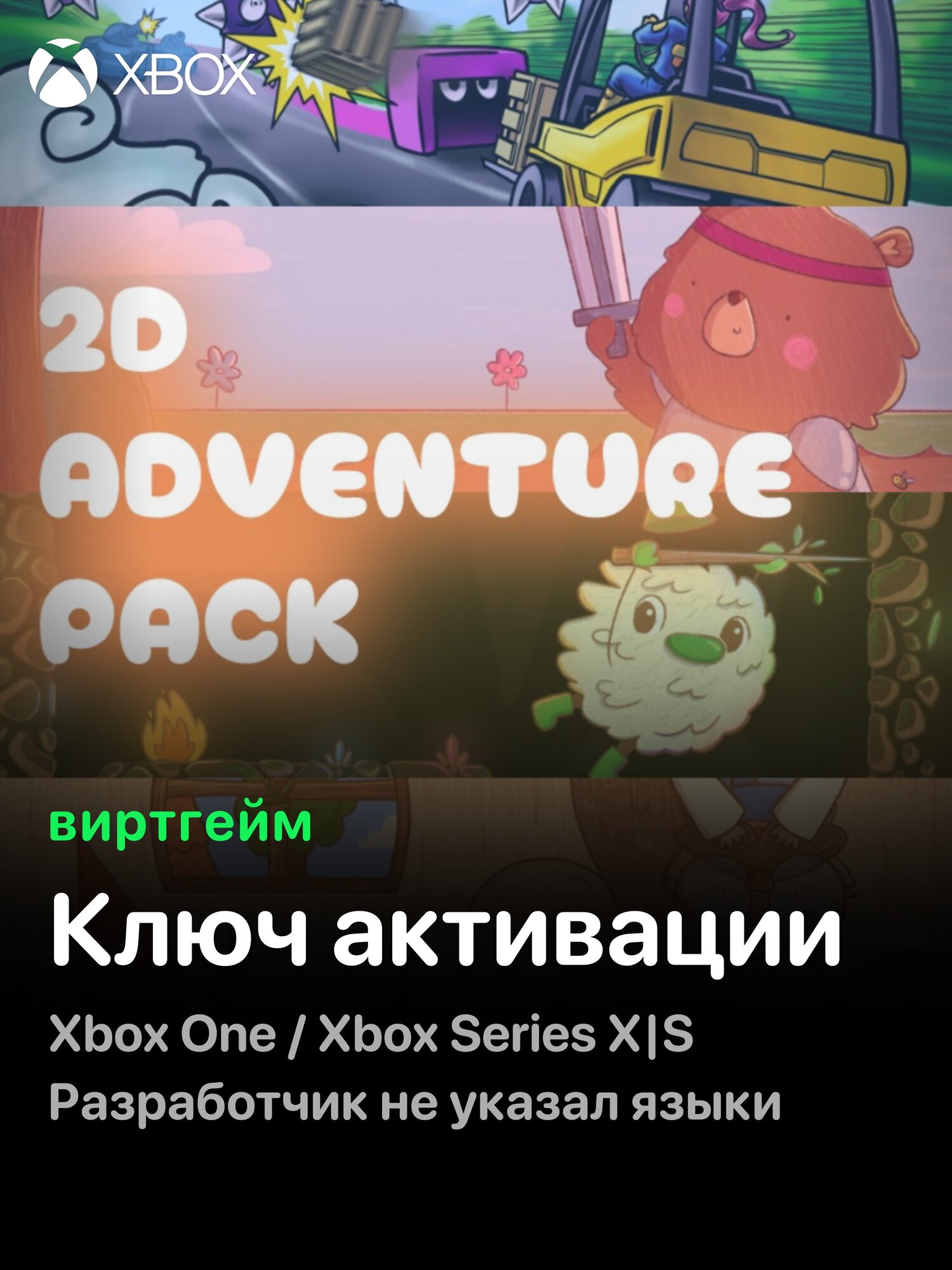 Набор 2D Adventures Pack - 15 in 1 - Sweet Bread Games для Xbox One/Series X|S + PC (Ключ активации набора на ваш аккаунт)