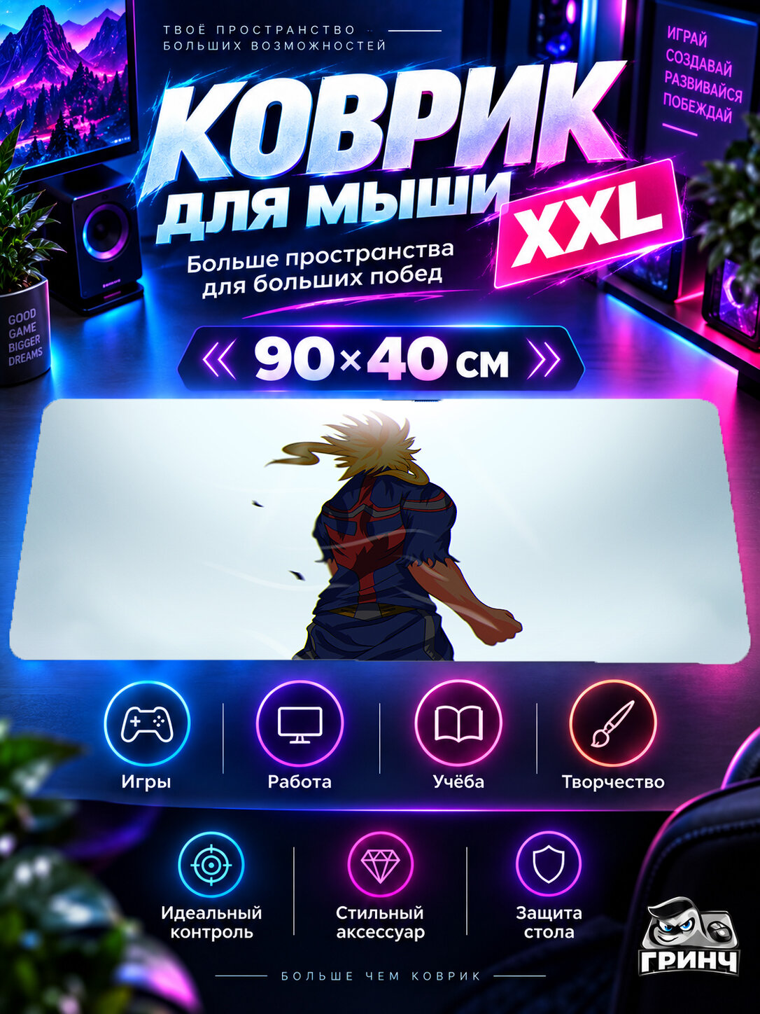 Большой игровой коврик для мыши и клавиатуры My Hero Academia / Моя геройская академия — My Hero 90х40 см XXL