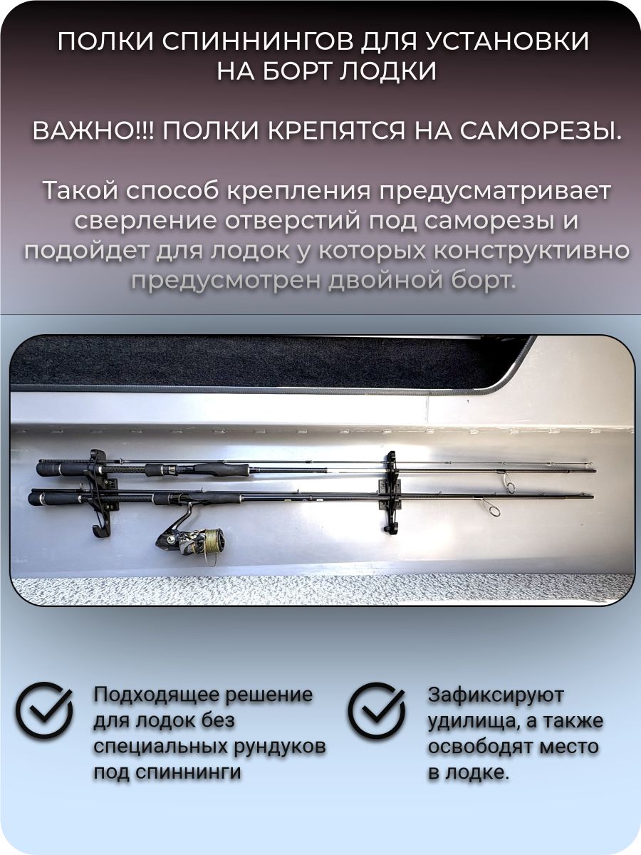 Спинингодержатели, полки для спиннингов вдоль борта лодки