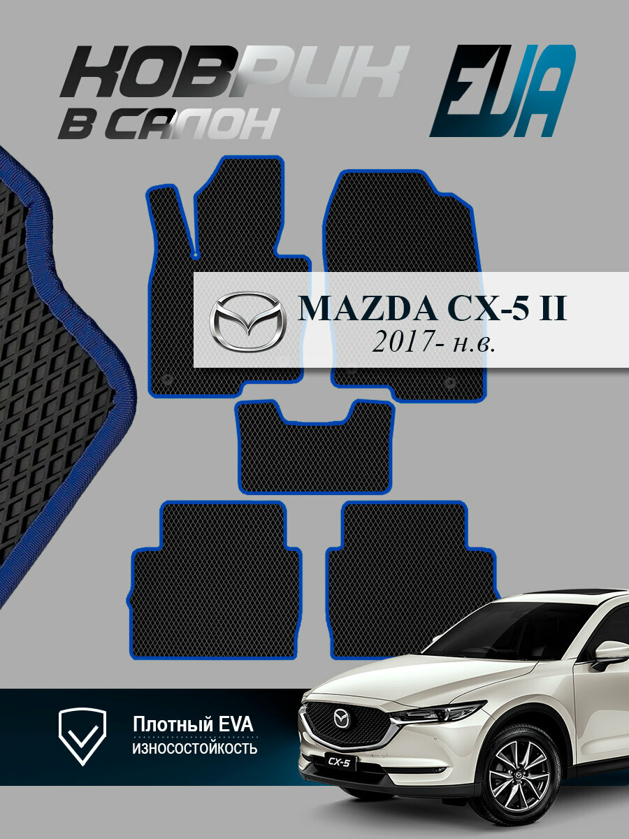 Коврики в салон автомобиля MAZDA CX-5 CX 5 CX5 Мазда СХ-5 СХ5 СХ 5 2 Поколение 2017 -н. в. EVA ЕВА ЭВА ромб черный