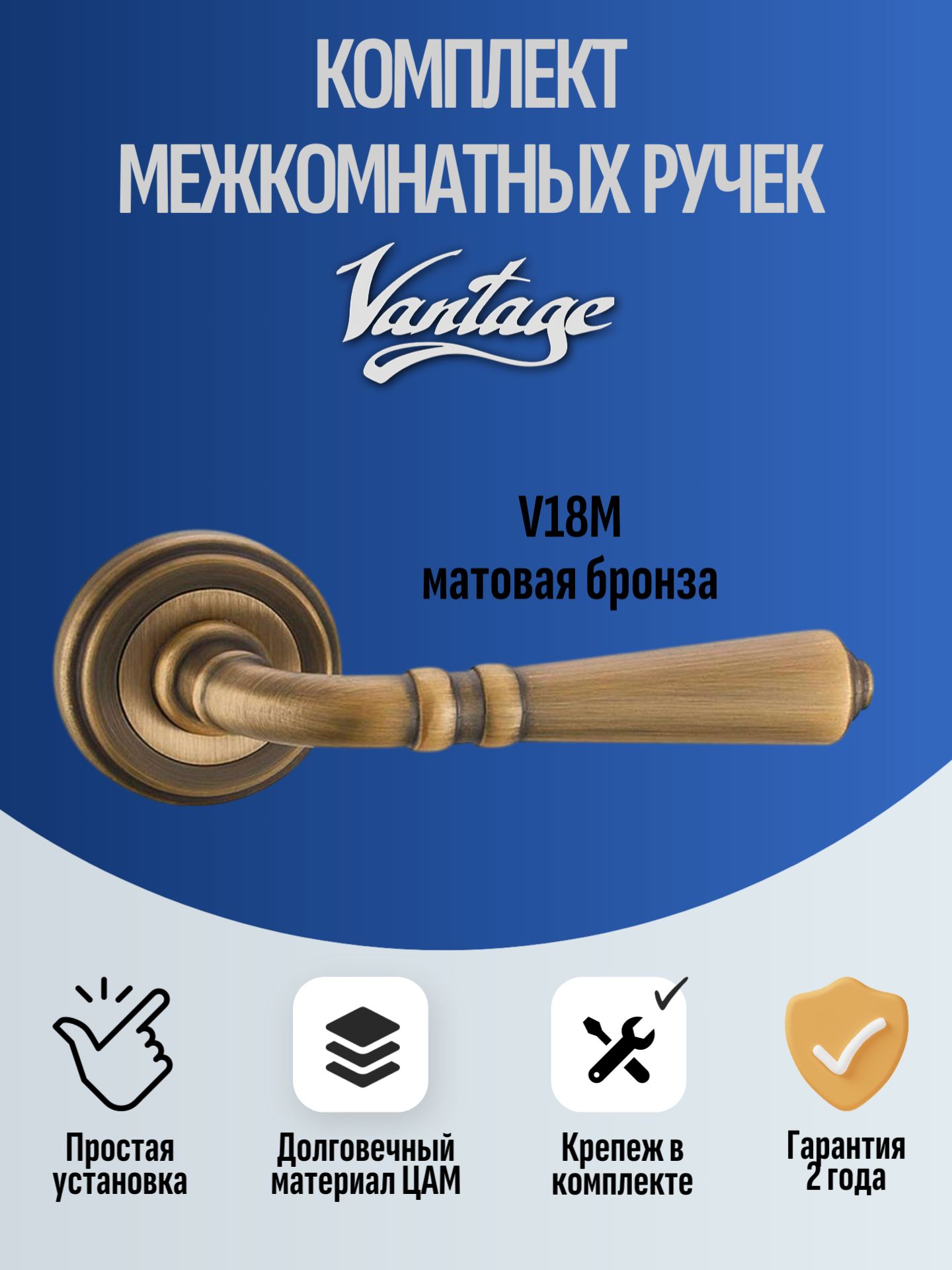 Ручка дверная межкомнатная круглая V18M матовая бронза
