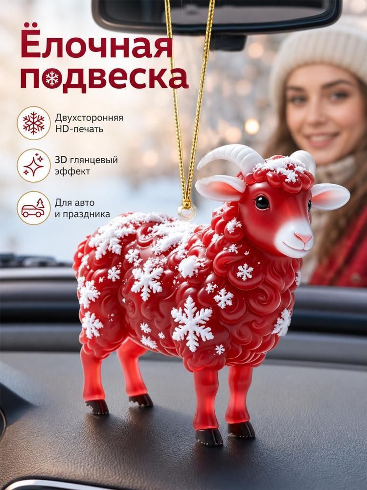 Акриловый кулон 2D, Милый маленький ягненок, Подходит для автомобилей, рюкзаков, брелоков и т. д.