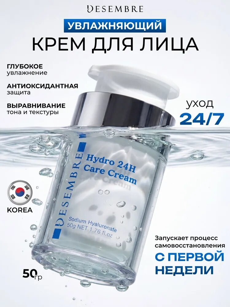 Крем для лица увлажняющий, с гиалуроновой кислотой скваланом Desembre