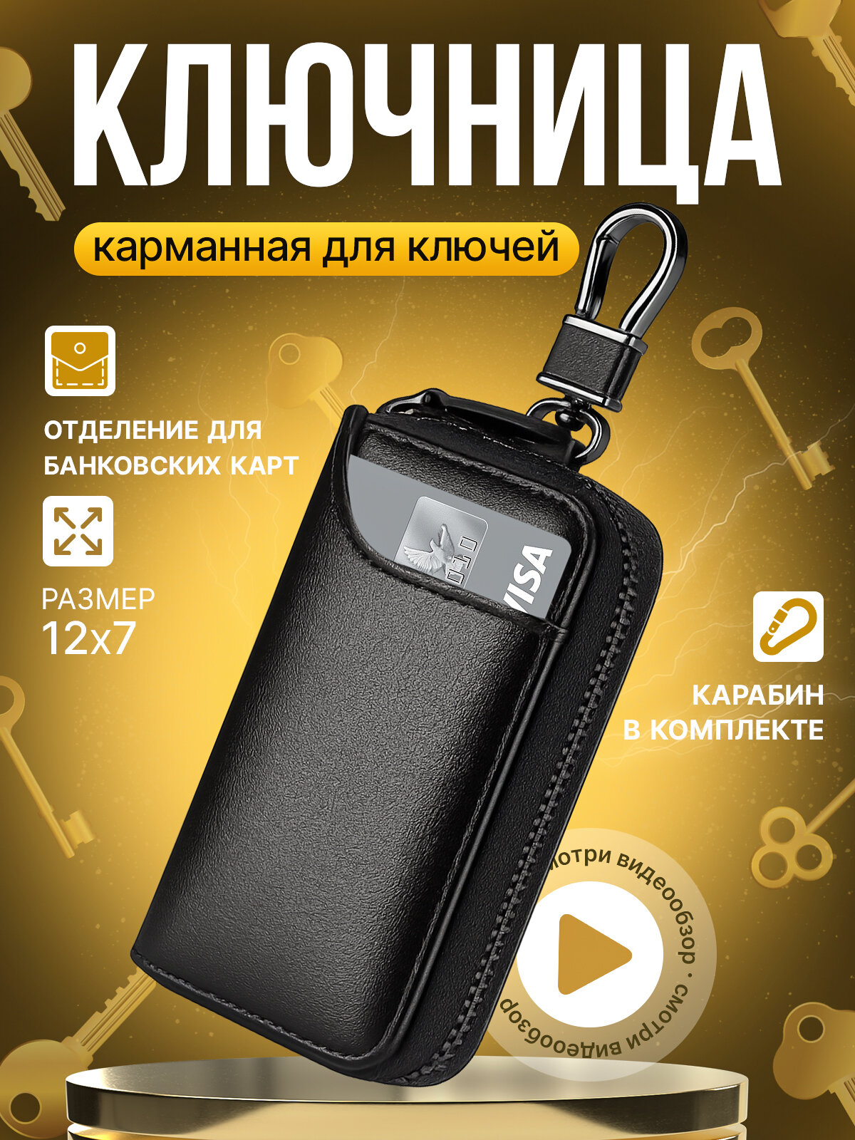 Ключница