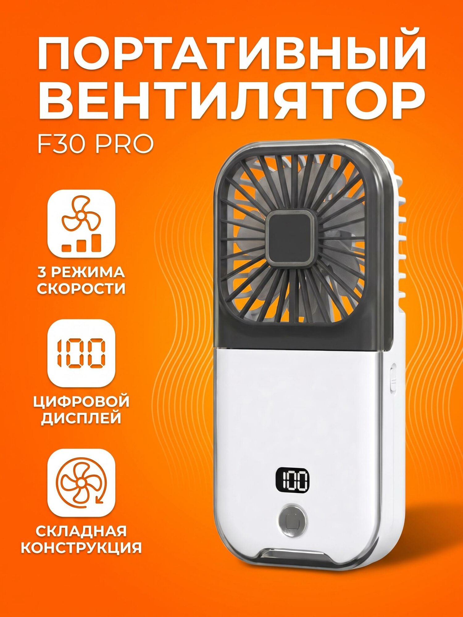 Портативный складной вентилятор F30 Pro CN, черный, цифровой дисплей, Type-C