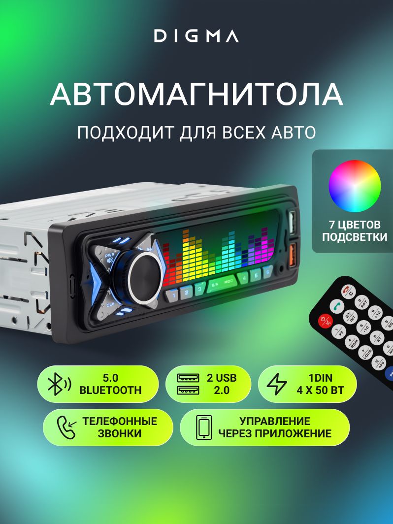 Магнитола Digma MCP-455 блютуз автомагнитола 1 din, 4x50Вт, FM радио Bluetooth AUX, MP3 FLAC USB флешка MicroSD, Микрофон Hands Free, Эквалайзер, Пульт ДУ, зарядка телефона, подсветка 7 цветов