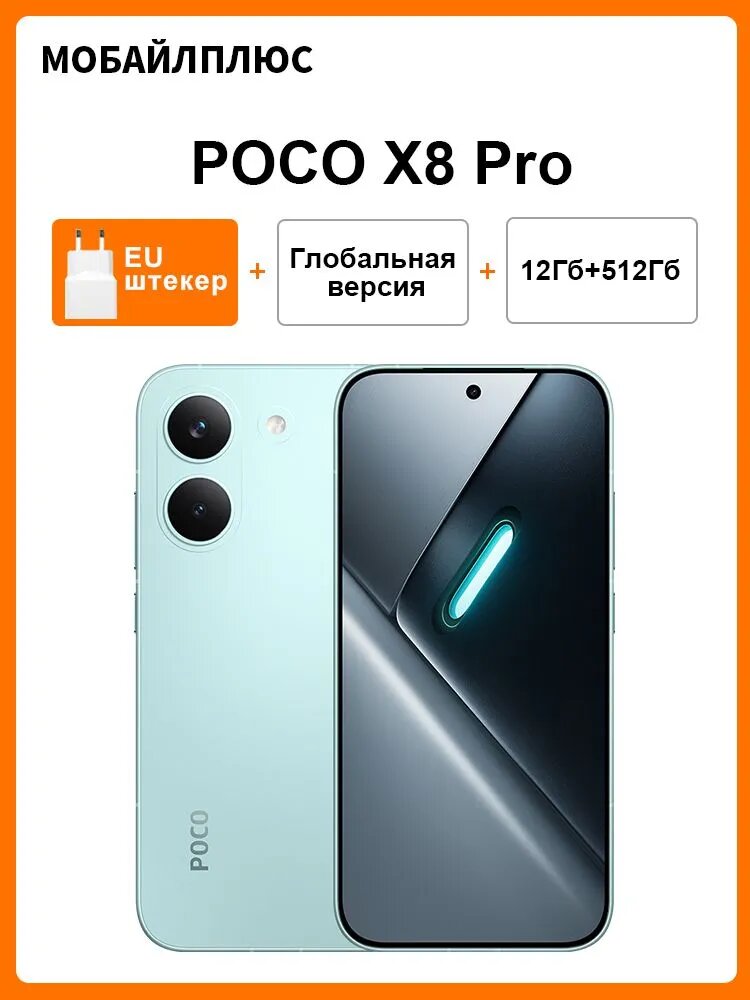 Poco Смартфон POCO X8 Pro Смартфон NFC AMOLED-дисплей 1,5 К 120 Гц 6500 мАч мощностью 100 Вт EU 12/512 ГБ, Nano-SIM, зеленый