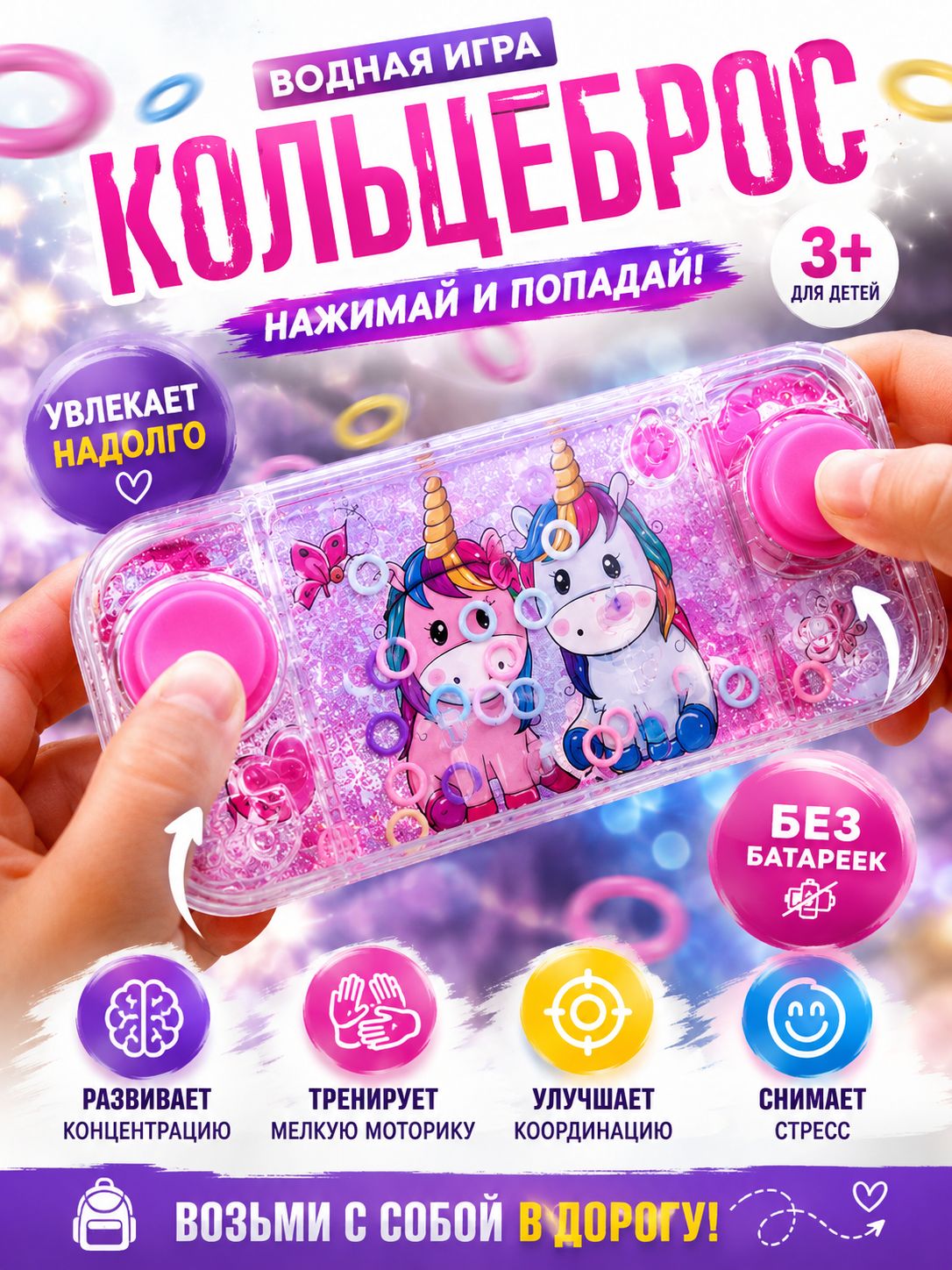 Антистресс Игрушка в дорогу для детей, с кольцами и кнопками, Развивающая игрушка без батареек
