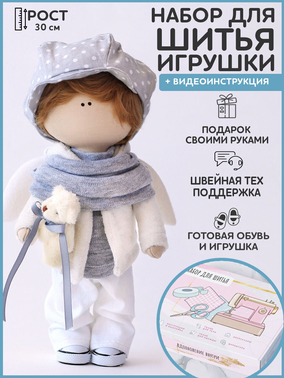 Набор для шитья куклы, творчества и рукоделия / Кукла Адам своими руками / Подарок для взрослых, для детей, для девочки, в школу, на день рождения