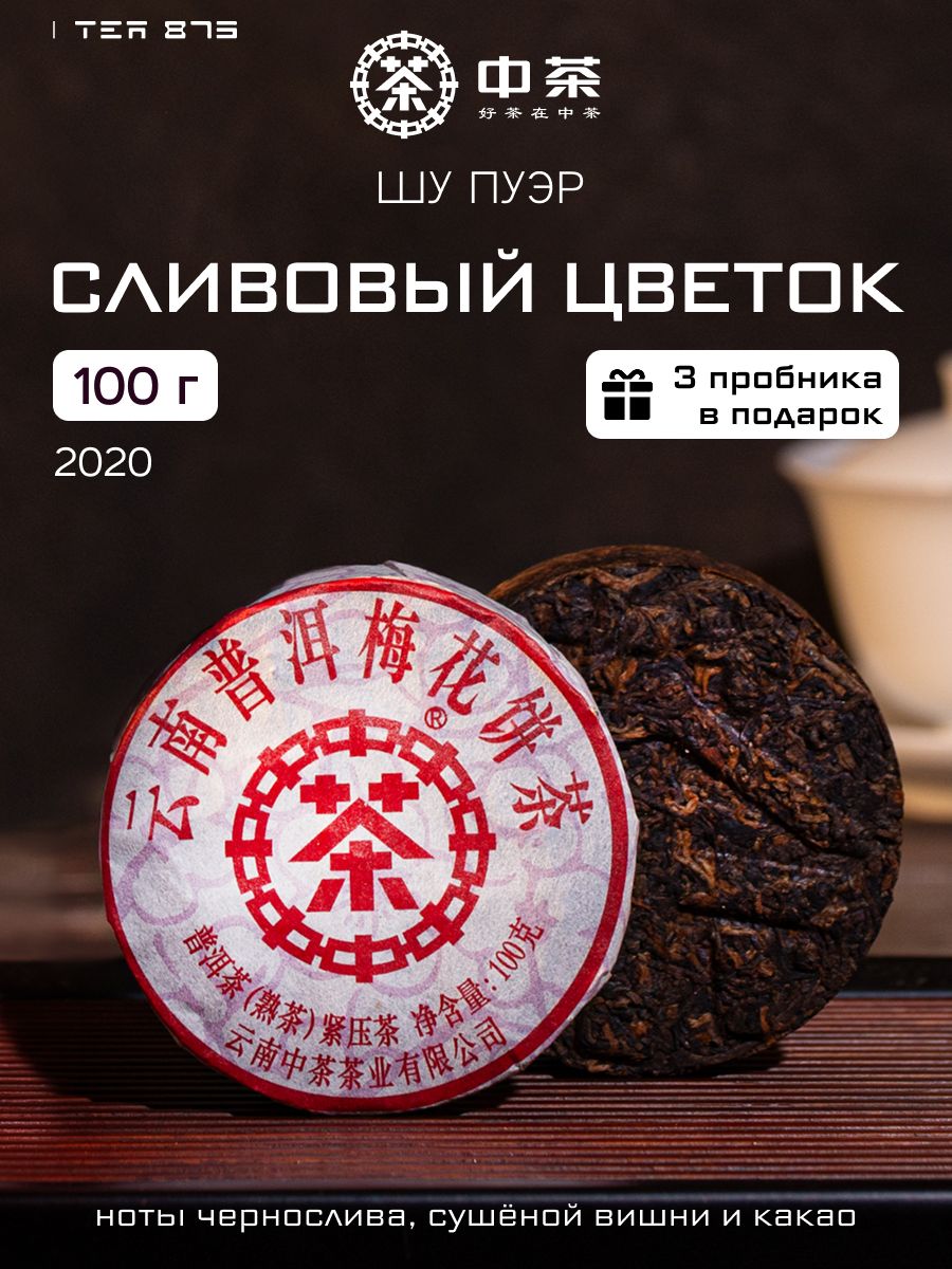 Шу пуэр Zhong Cha Сливовый цветок, китайский чай прессованный, чайный блин 100 г, 2020