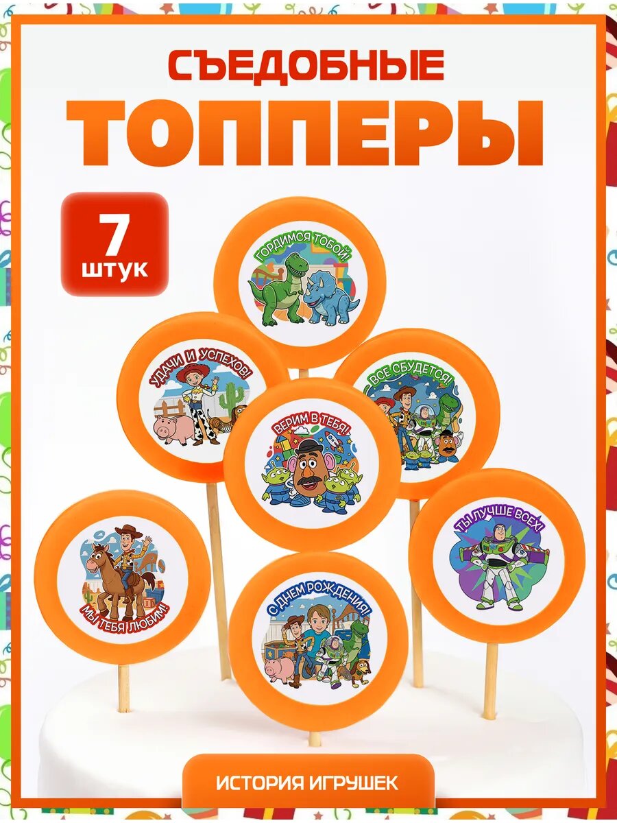 Топпер на торт. История игрушек. Надписи