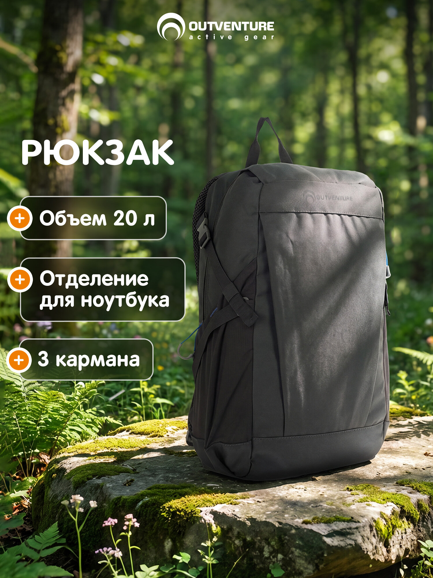 Рюкзак Outventure Ride 20 л