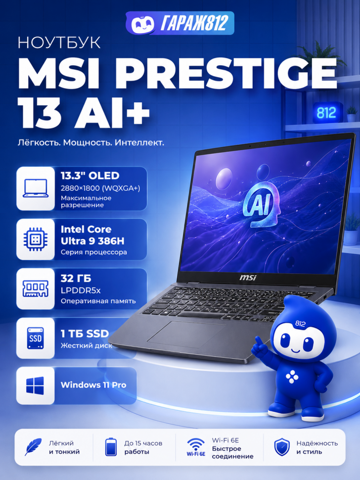 Ноутбук MSI Prestige 13 AI+ A3MG-046RU (13.3", OLED, Intel Core Ultra 9 386H 2.1ГГц, 16 ядер, 32ГБ LPDDR5x, 1ТБ SSD, Intel Graphics, Windows 11 Pro), серый