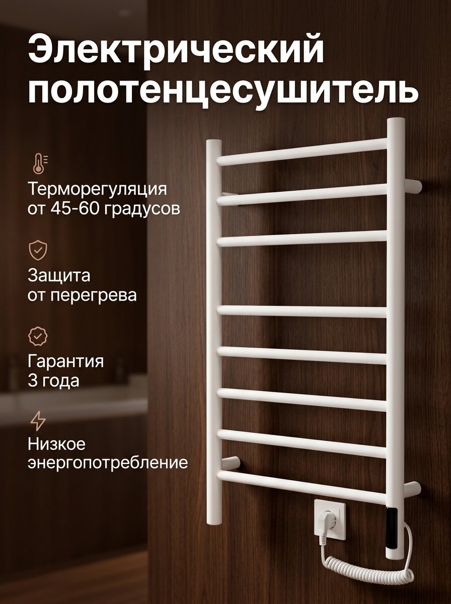 Электрический полотенцесушитель
