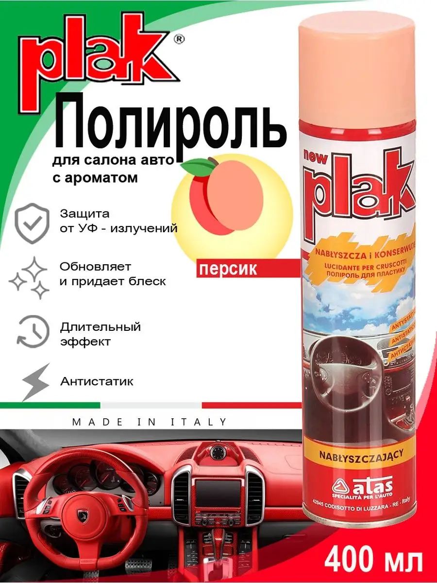 Полироль PLAK 400мл персик