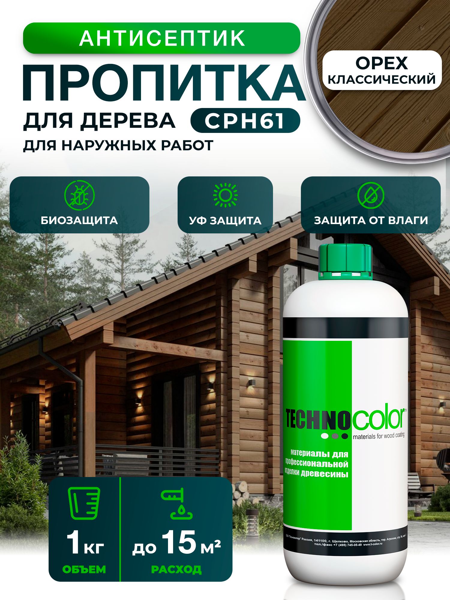 Пропитка антисептик защитная для дерева, 1 кг