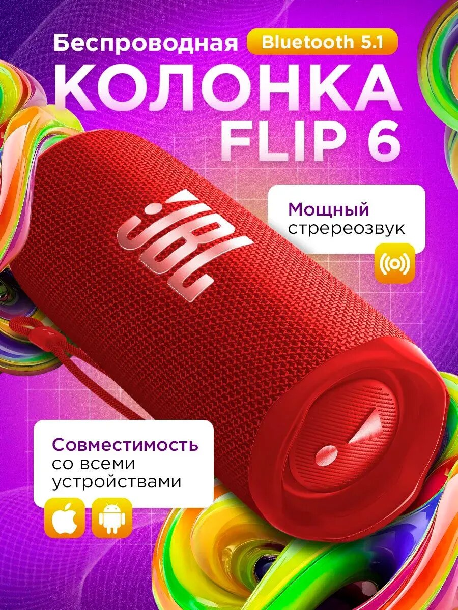 Колонка беспроводная JBL Flip 6