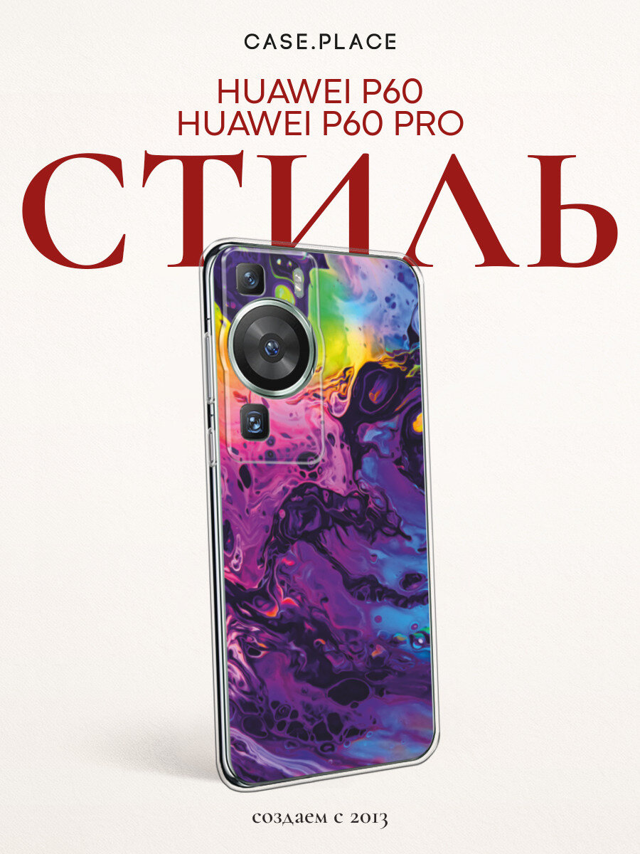 Чехол на Huawei P60/P60 Pro / Хуавей P60/P60 Про с принтом Fluid art