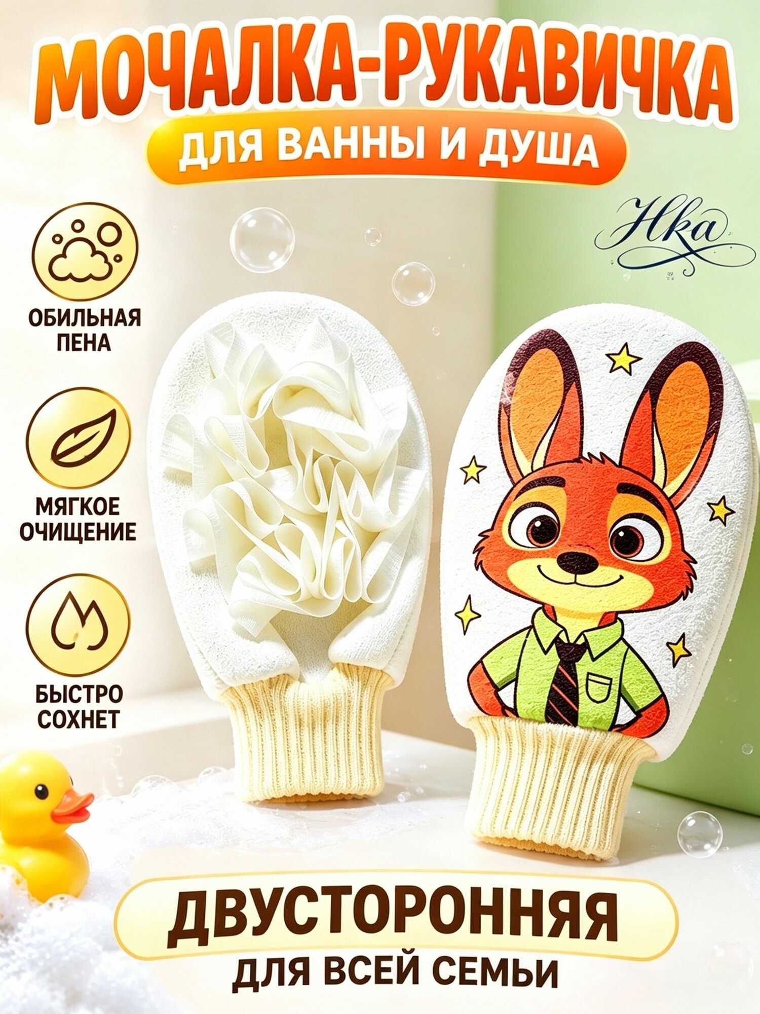 Мочалка-рукавичка двусторонняя для купания детская, с рисунком, для ванны и душа,1шт.