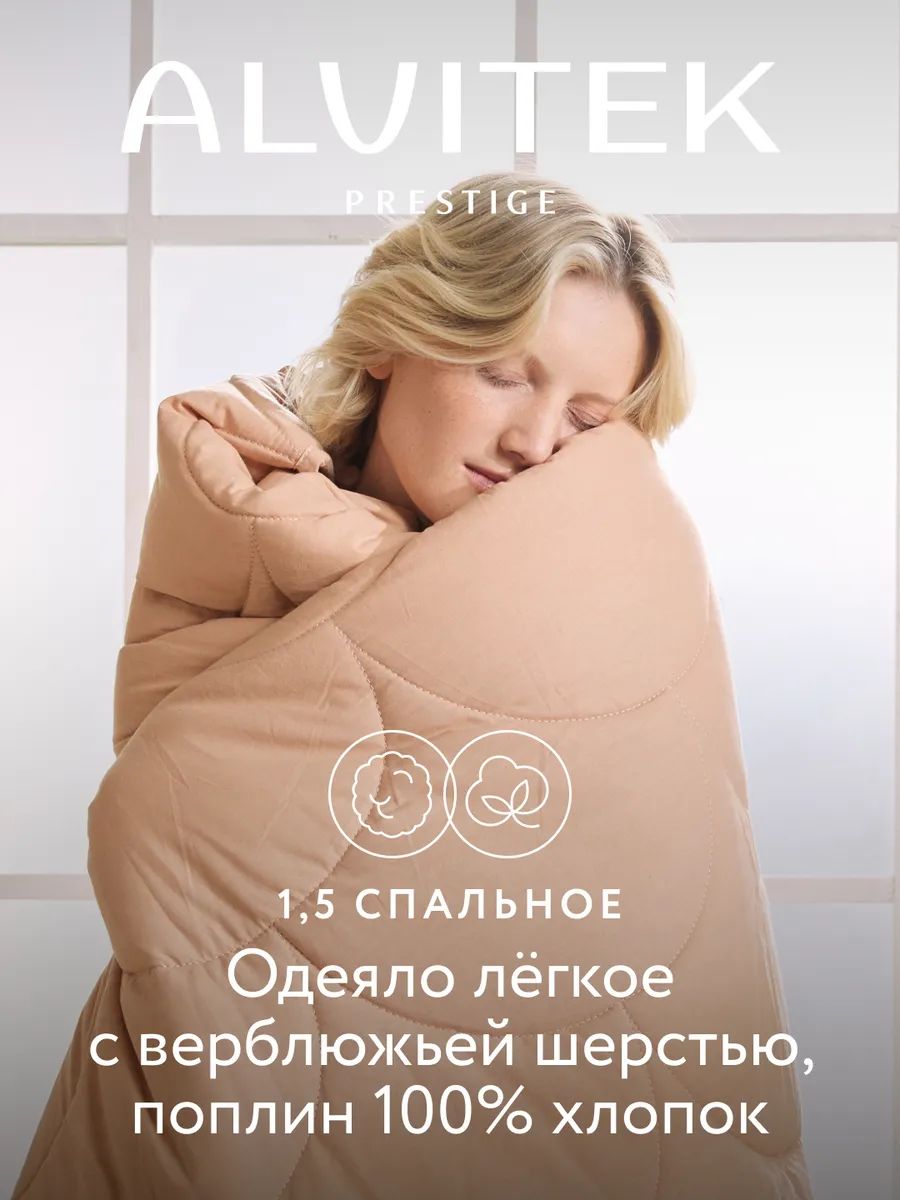 Одеяло 1.5 полуторное облегченное 200г стеганое как в отеле