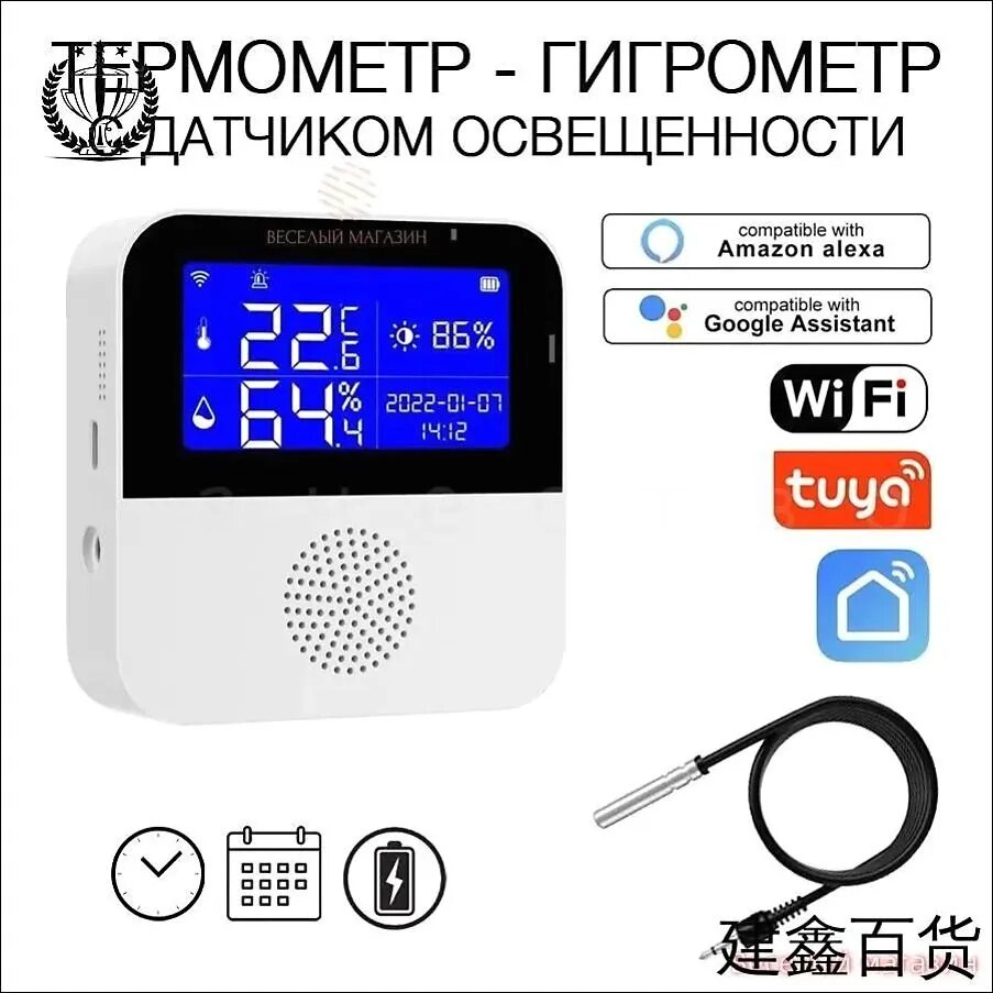 Умный термометр-гигрометр Wi-Fi с датчиком освещенности и выносным датчиком температуры, Tuya Smart Life