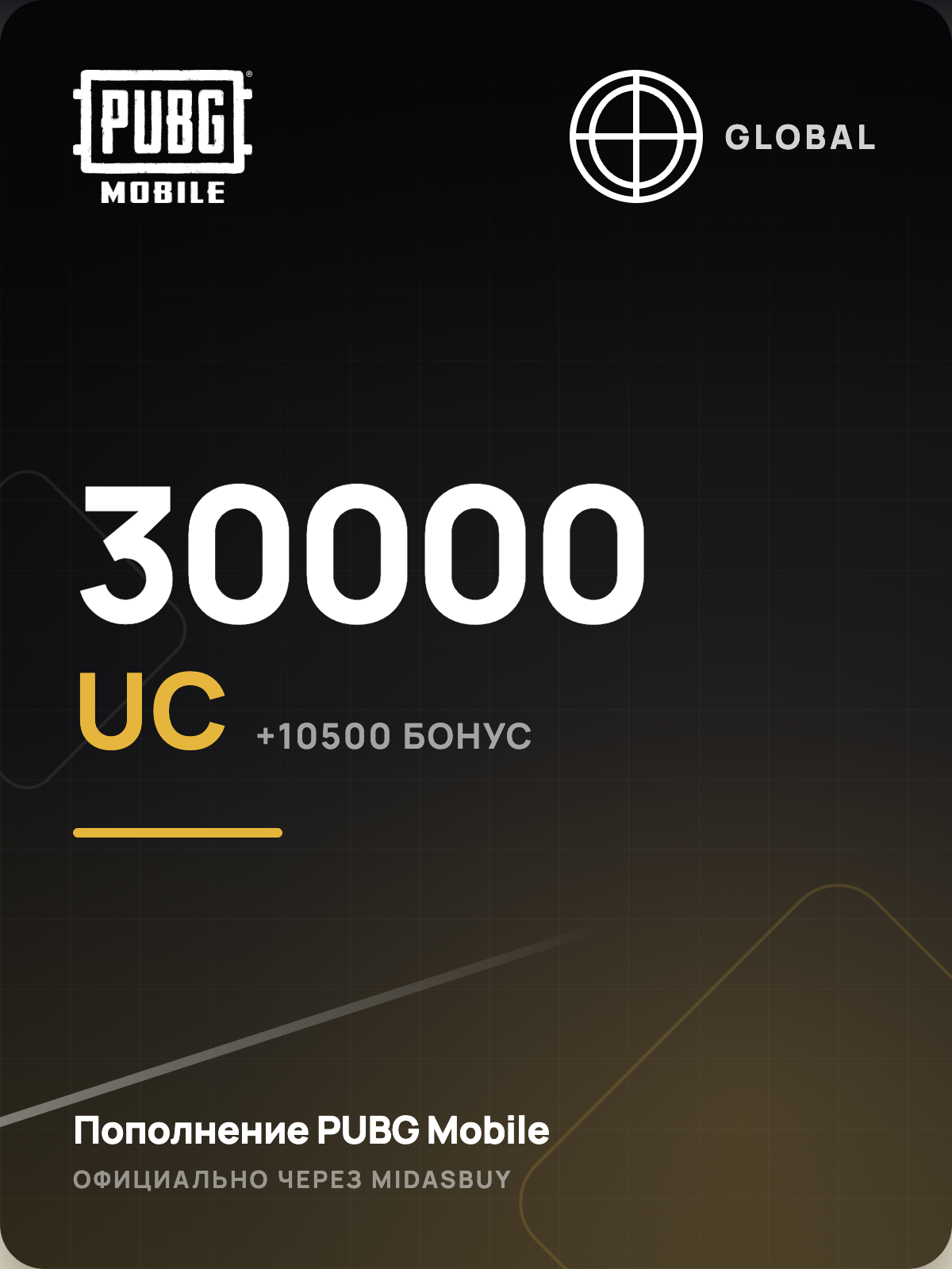 Игровая валюта PUBG / пабг Mobile 30000 + 10500 UC - Global / Все регионы