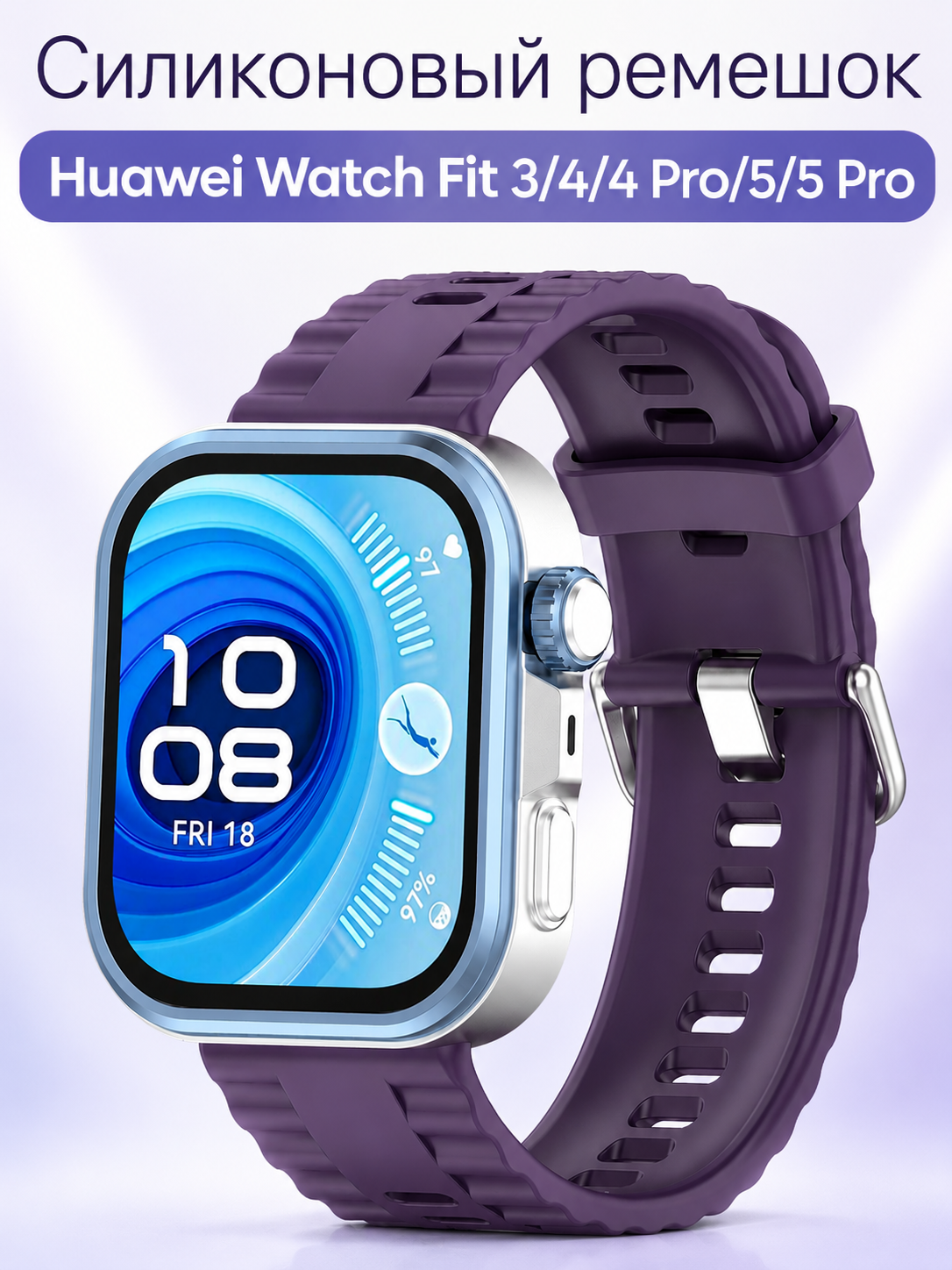Силиконовый ремешок с серебристой застёжкой для Huawei Watch Fit 3/4/4 Pro/5/5 Pro, пурпурный