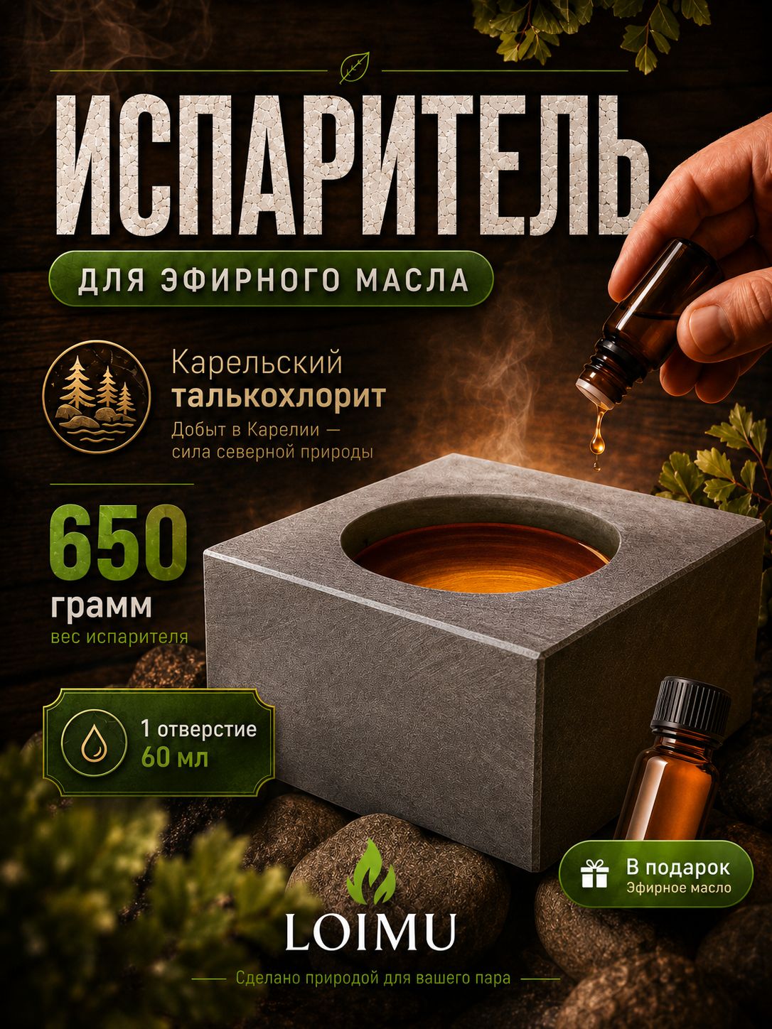 Испаритель для бани и сауны из талькохлорита с 1 отверстием аромакамень для эфирного масла, Loimu