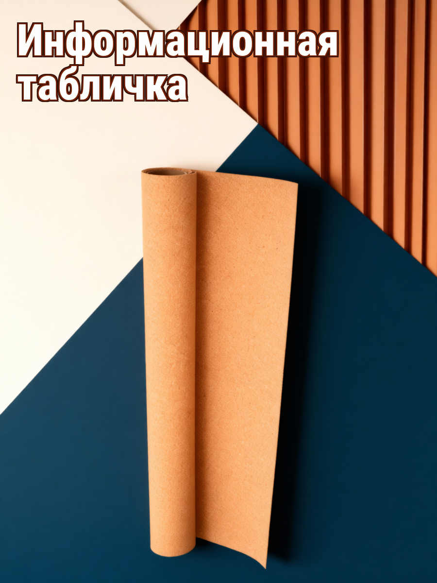 Доска Из Пробки Без Рамки Для Заметок И Фото 91.00X61.00X0.10Cm