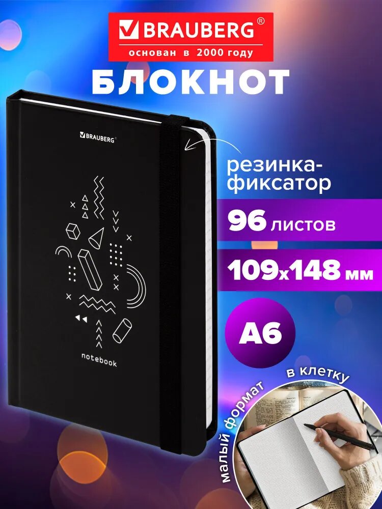 Блокнот / записная книжка / тетрадь для записей, рисования с резинкой в клетку 96л, Малый Формат А6 109х148, твердая обложка, Brauberg, Elements