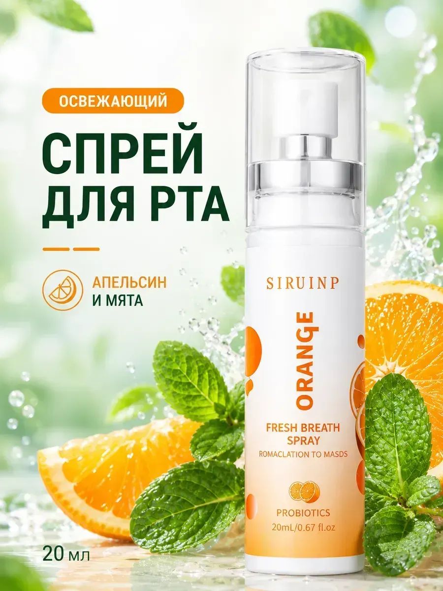 Ополаскиватель для полости рта 20 мл, Артикул: 5233290416, Спреи для полости рта