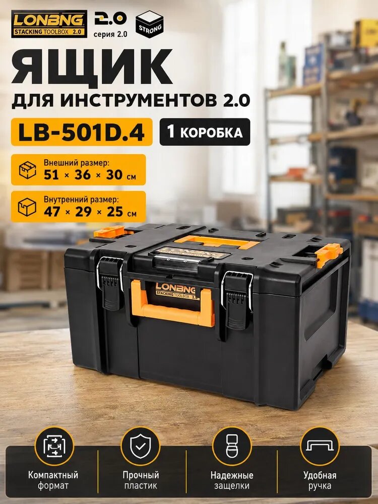 LONBNG Ящик для инструментов 51 х 36 х 30 см, 1 секц, 1 отд, пластик