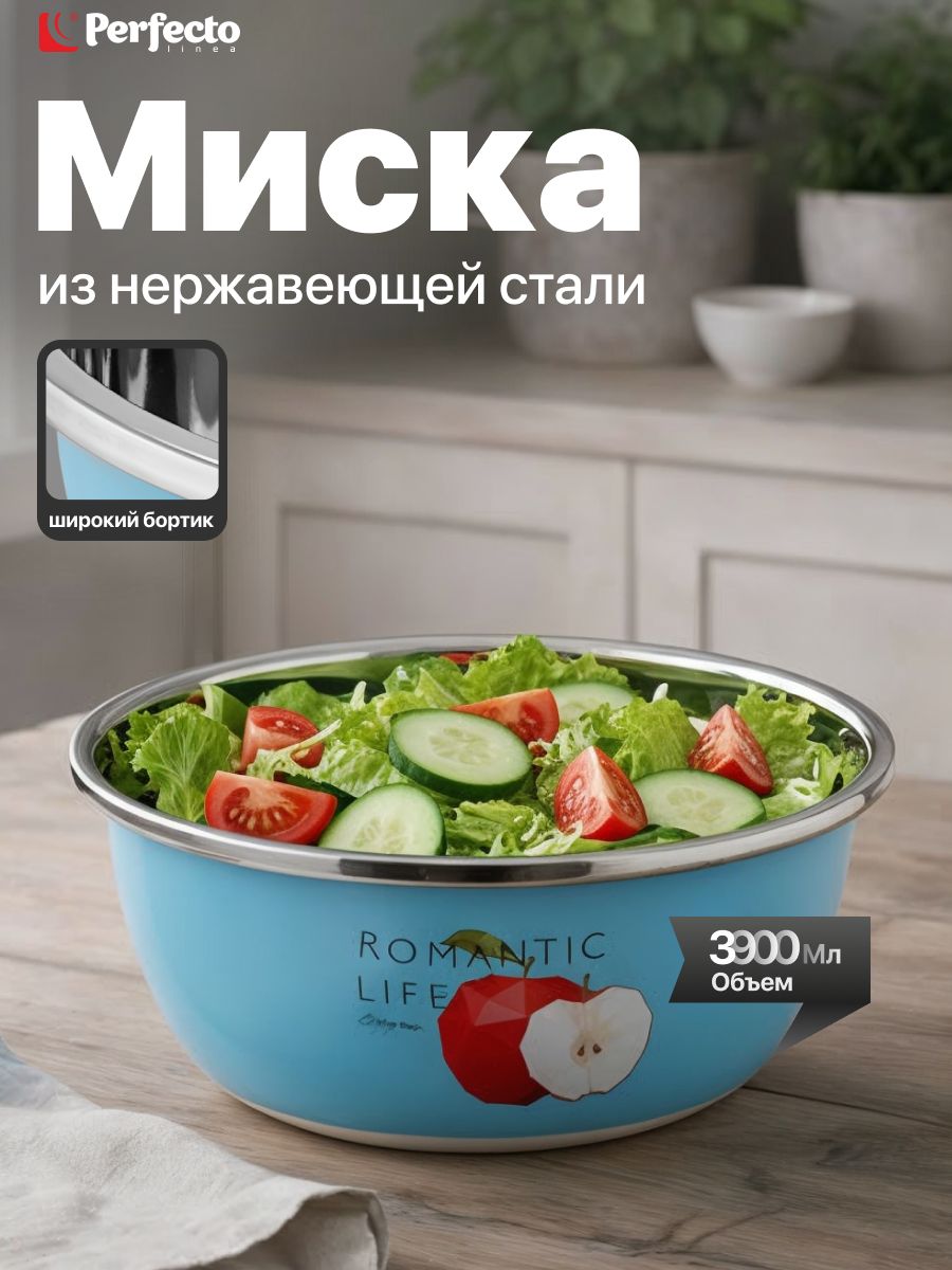 PERFECTO LINEA Миска для кухни из нержавеющей стали 30 см, 3,9 литра серии Romantic life, Яблоко (24-013039)